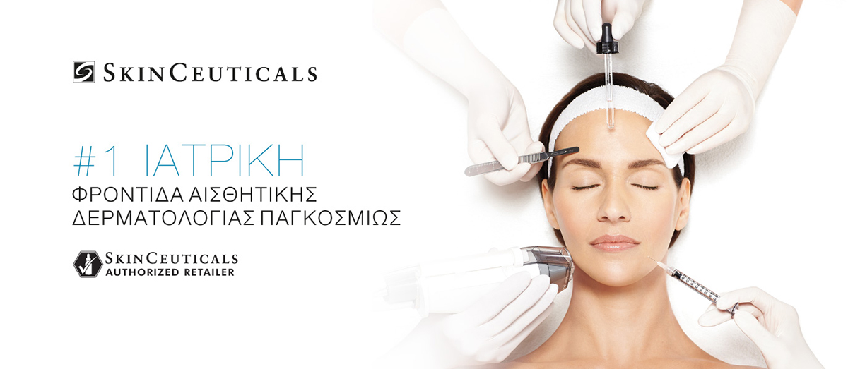 Skinceuticals | Επιστημονικά & Φαρμακευτικά Καλλυντικά
